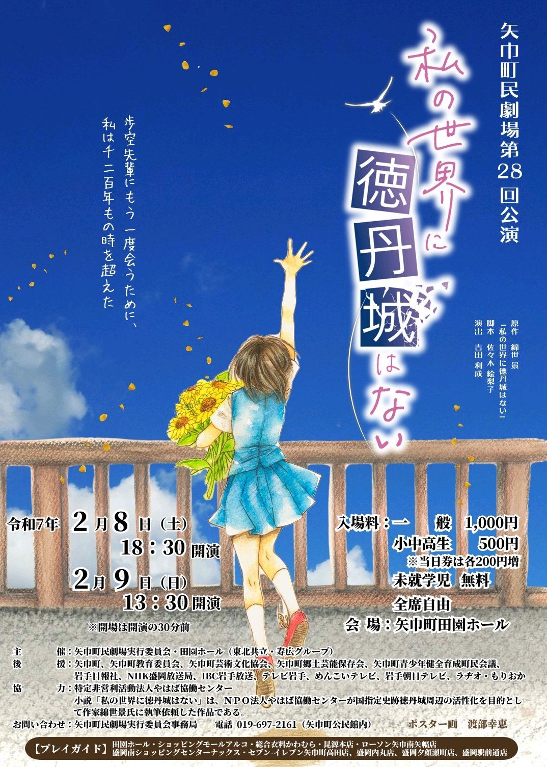 IBC岩手放送｜アナ部屋