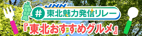 IBC岩手放送｜JNN東北