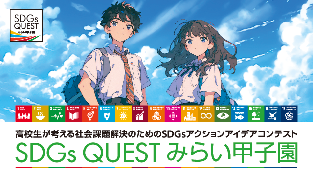 IBC岩手放送｜SDGs