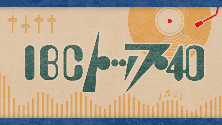 IBC岩手放送｜IBCトップ40