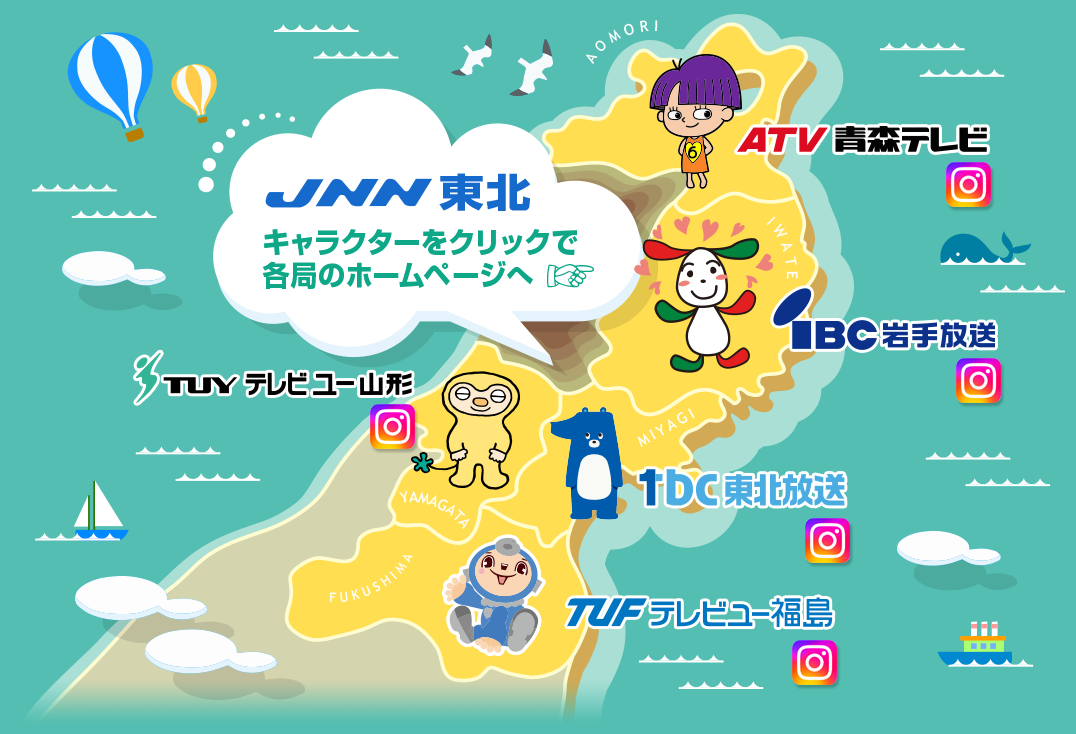 IBC岩手放送｜JNN東北